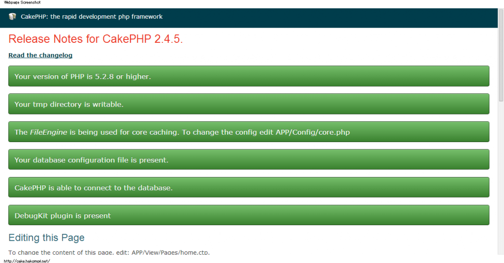 composerでcakephpをインストールしてプロジェクトを始めてみる | world is wonderful always